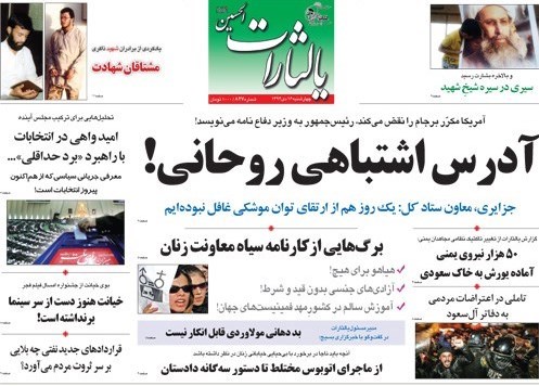 خبرگزاری هرانا | یالثارات بدون مجوز ارشاد منتشر شد - خبرگزاری هرانا