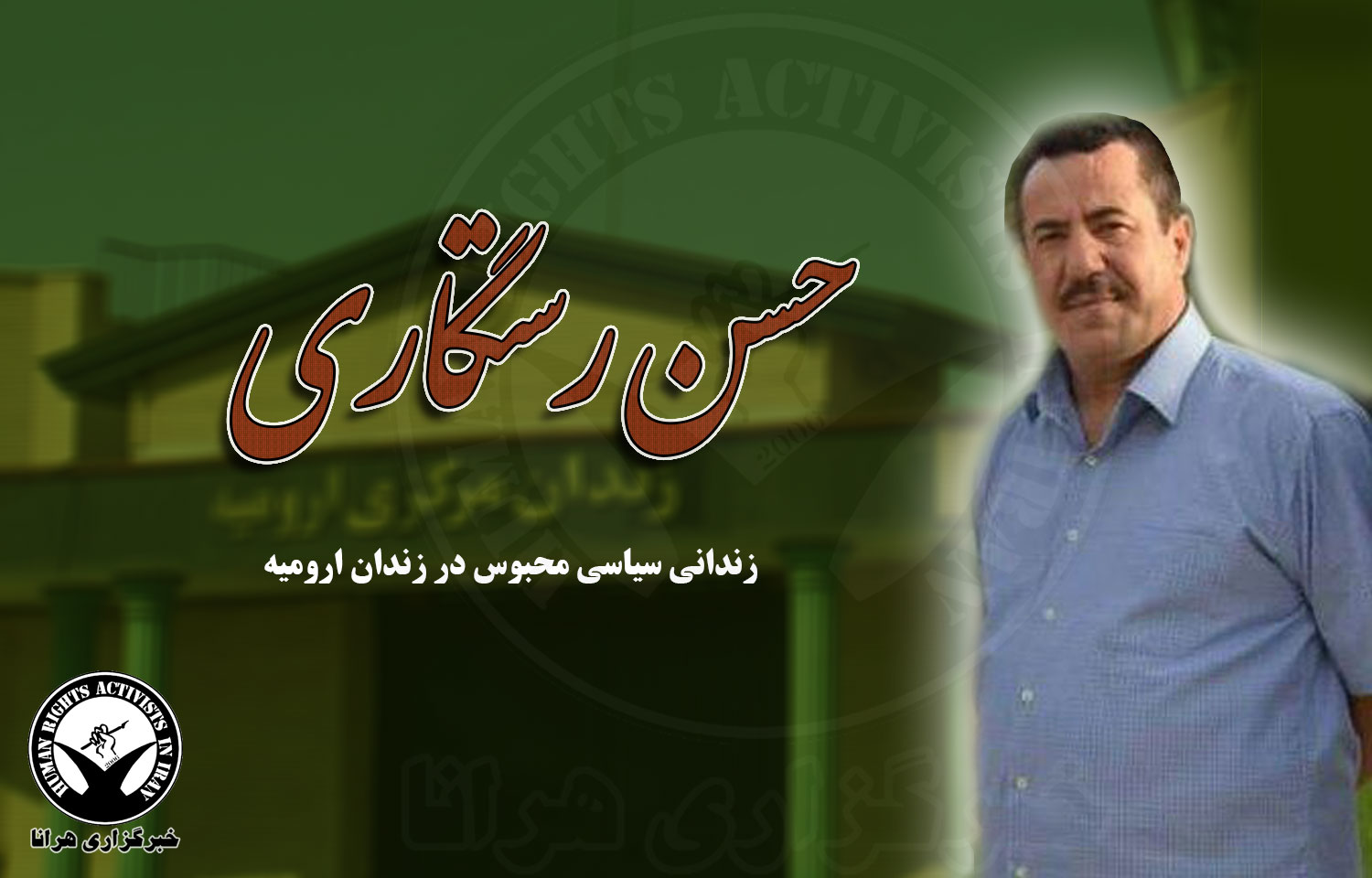 تداوم اعتصاب غذای سه زندانی در زندان ارومیه