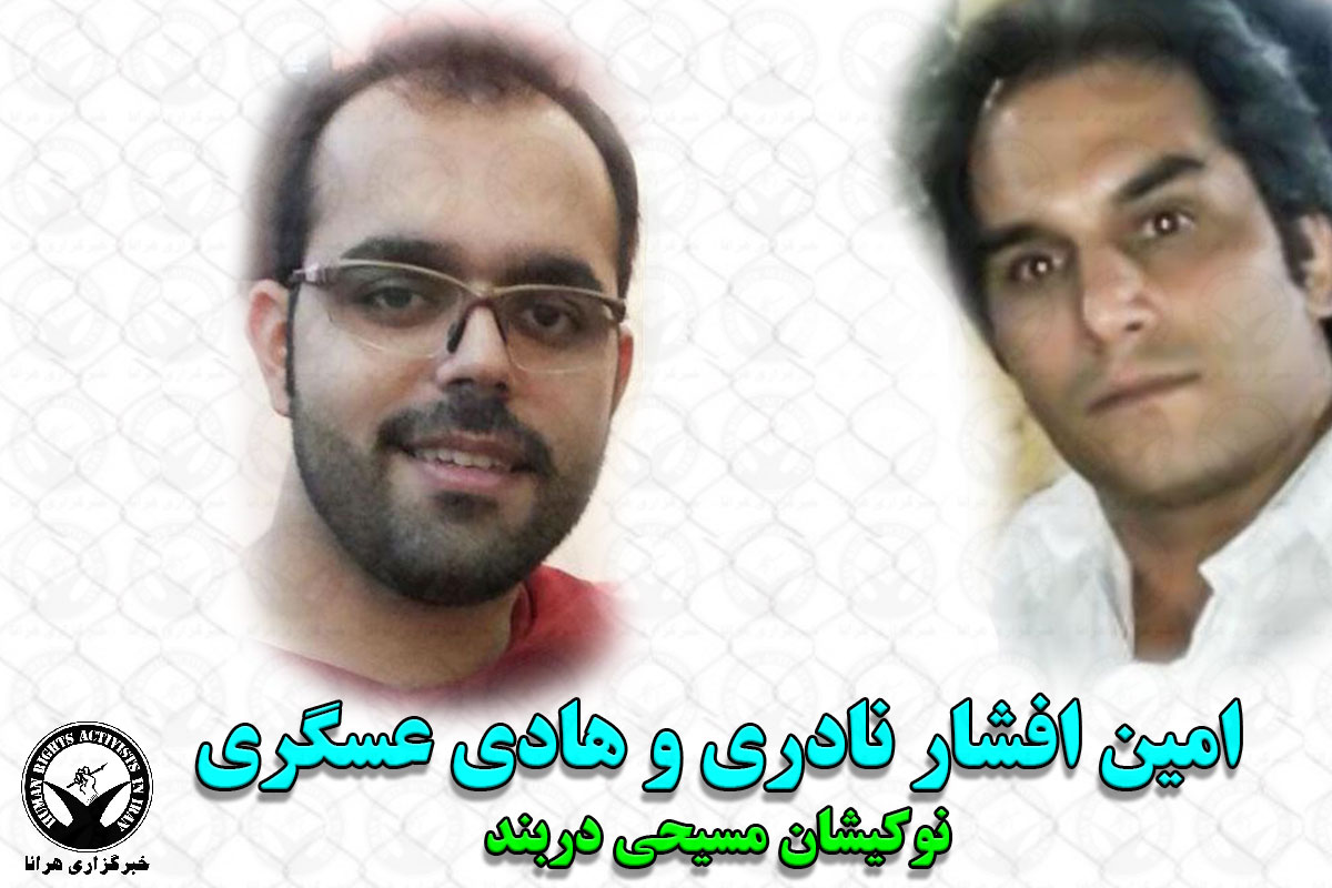 خبرگزاری هرانا | گزارشی از آخرین وضعیت هادی عسگری پس از یکسال حبس ...