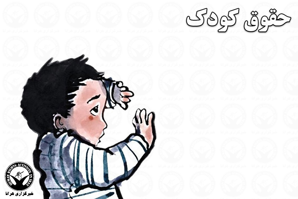 خبرگزاری هرانا | کودک آزاری؛ بازداشت پدر متهم به آزار کودک ۱۲ ساله ...