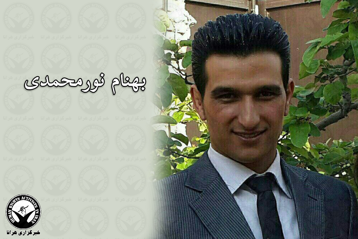 آزادی بهنام نورمحمدی و یاسین ارفعی با تودیع وثیقه / بی اطلاعی از وضعیت ...