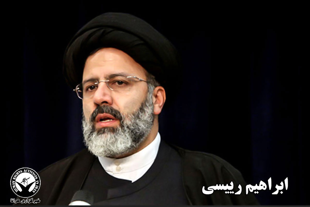 خبرگزاری هرانا | ebrahim-ibrahim-raisi-rayisi-raesi - خبرگزاری هرانا