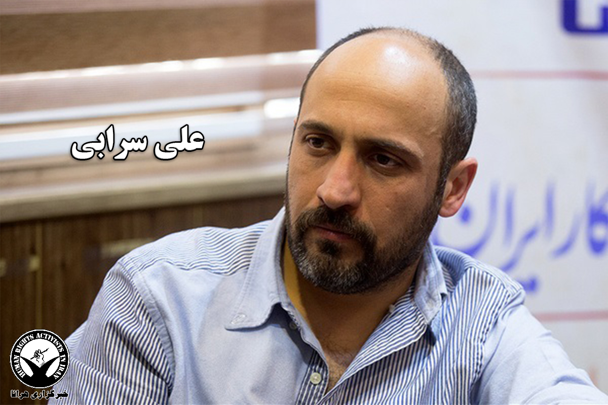 خبرگزاری هرانا | علی سرابی، بازیگر تئاتر؛ سال ۹۷ شدیدترین فشار و سانسور ...