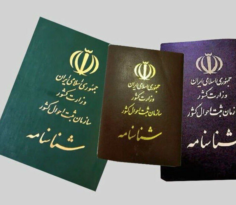 خبرگزاری هرانا | مخالفت اداره ثبت احوال با نامگذاری و ثبت هویت یک کودک ...