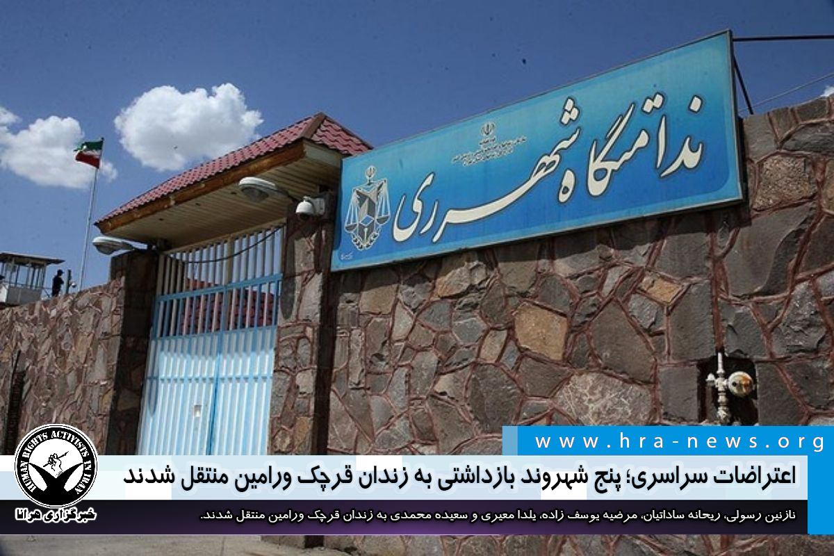 خبرگزاری هرانا | gharchak - خبرگزاری هرانا