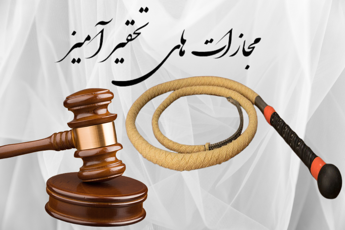 خبرگزاری هرانا | دو متهم در مشهد مجموعا به ۱۲۴ ضربه شلاق محکوم شدند ...