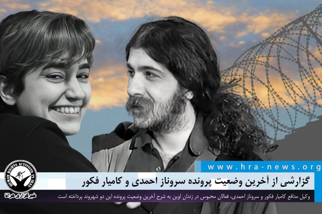 خبرگزاری هرانا | kamyar va sarvenaz akharin vaziyat - خبرگزاری هرانا