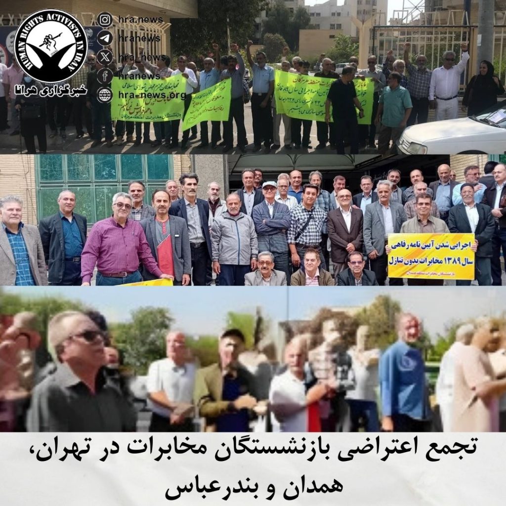 بیست و هفت تجمع اعتراضی برگزار شد