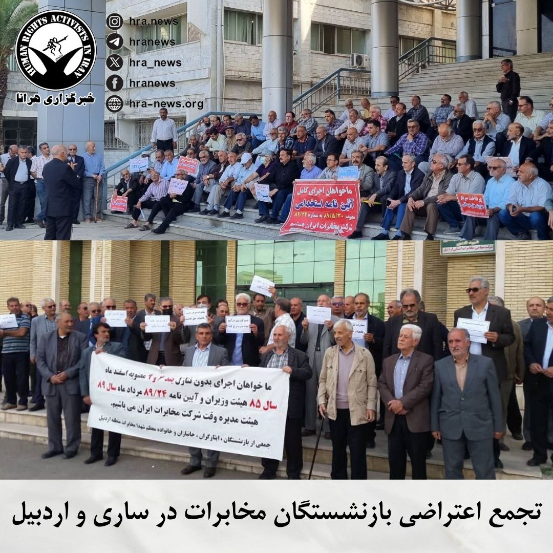خبرگزاری هرانا | دستکم هجده تجمع اعتراضی برگزار شد - خبرگزاری هرانا