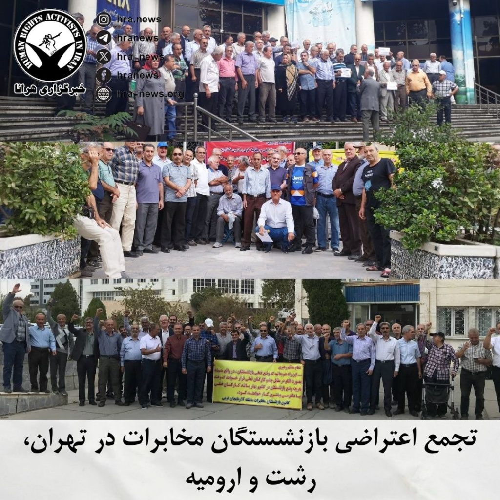 خبرگزاری هرانا | دستکم نوزده تجمع اعتراضی برگزار شد/ اعتصاب کارگران ...