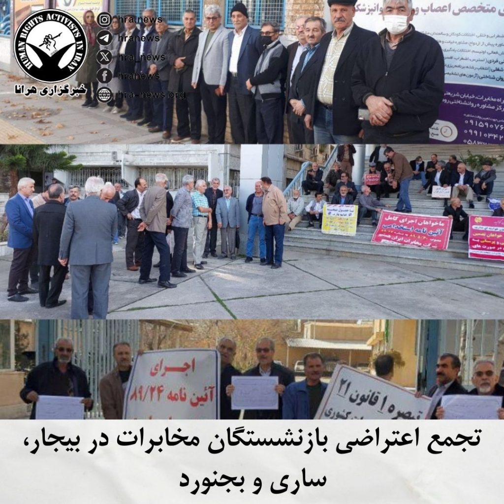 خبرگزاری هرانا | دستکم ۲۵ تجمع اعتراضی برگزار شد/ اعتصاب کارگران شرکت ...