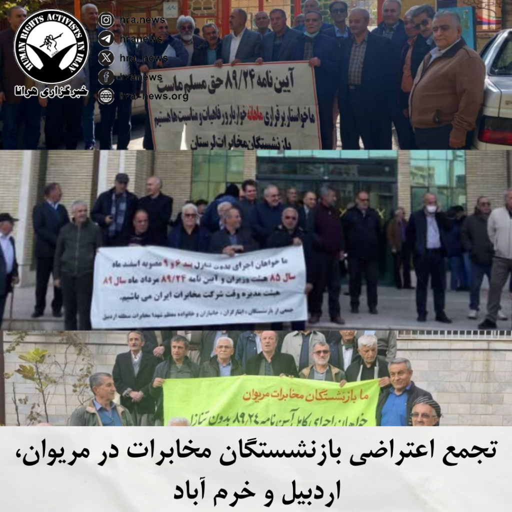 خبرگزاری هرانا | دستکم ۲۵ تجمع اعتراضی برگزار شد/ اعتصاب کارگران شرکت ...