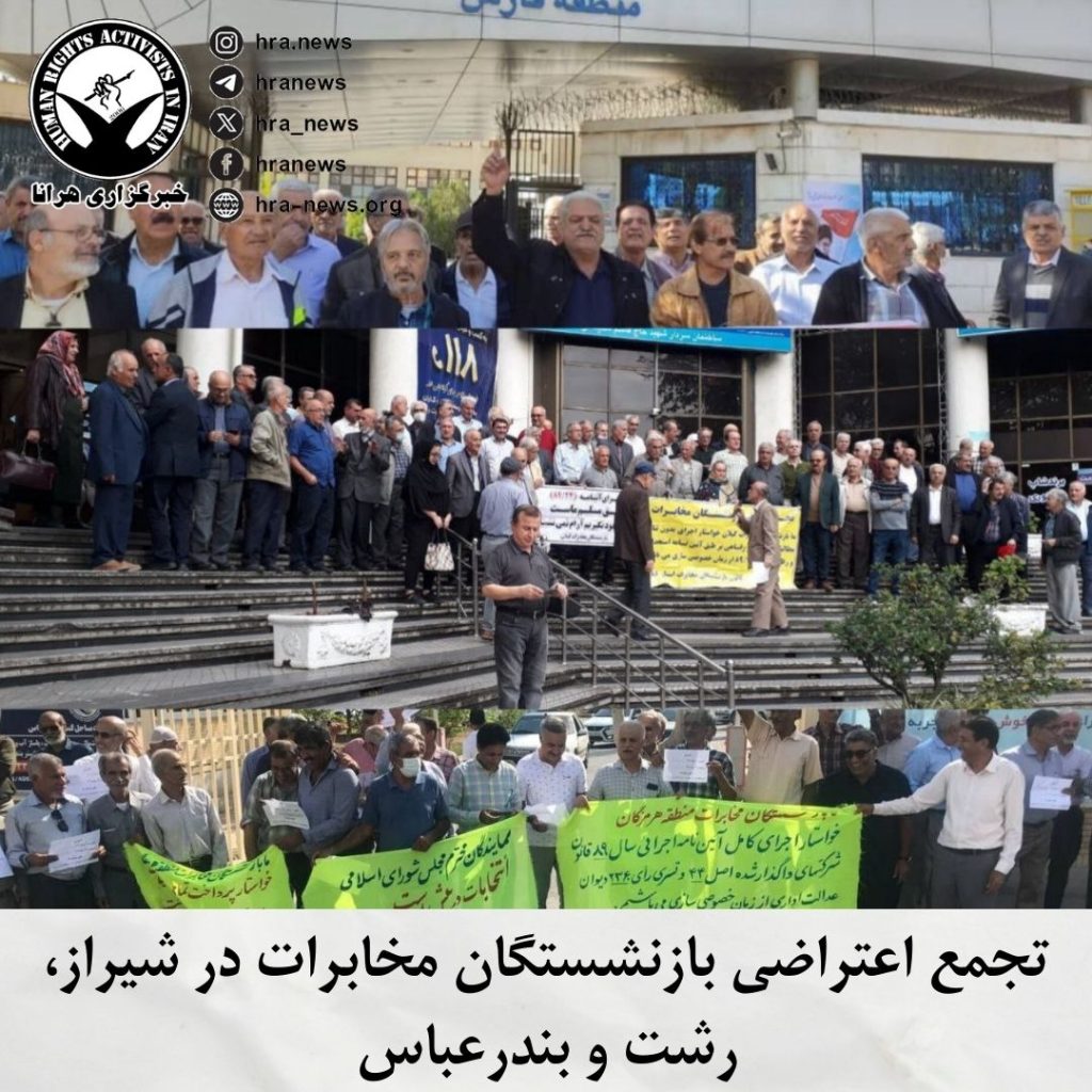 خبرگزاری هرانا | دستکم ۲۵ تجمع اعتراضی برگزار شد/ اعتصاب کارگران شرکت ...