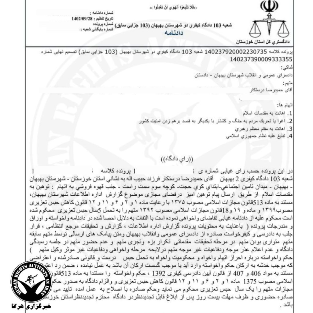 خبرگزاری هرانا | ۱۰۳ behbahan - خبرگزاری هرانا