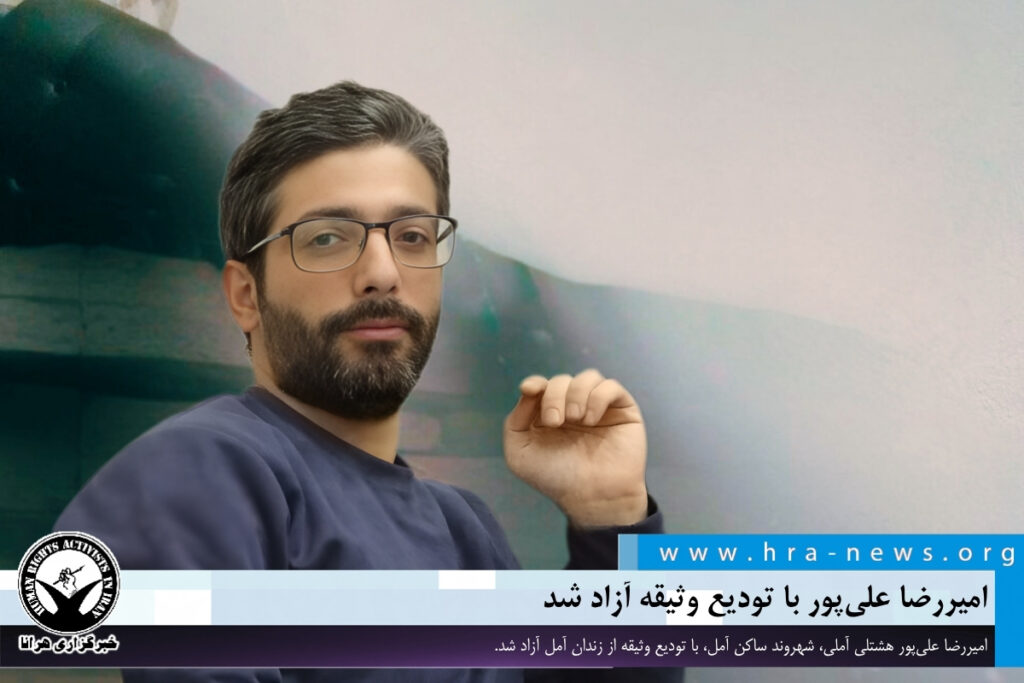 خبرگزاری هرانا | amir reza ali por01-011 - خبرگزاری هرانا