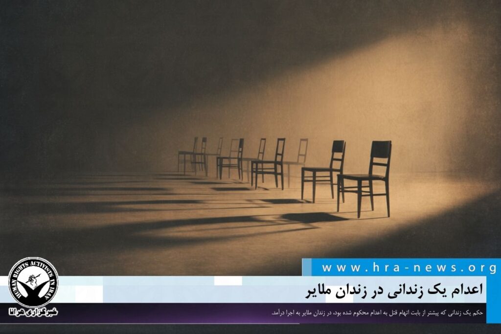 خبرگزاری هرانا | edam malayer abolfazl shirzadi - خبرگزاری هرانا